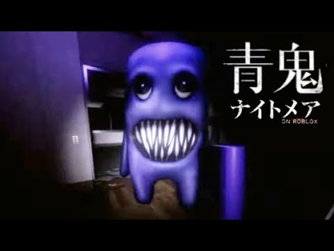 【青鬼ナイトメア - Ao Oni Nightmare】悪夢の学校で青鬼の授業を受けて脱出するホラーゲームが鬼畜ゲー過ぎる(Part2 ...