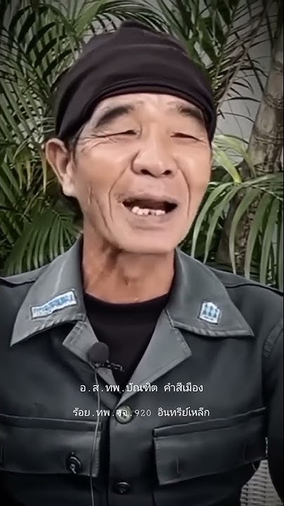 ทหารพราน ค่ายปักธงชัย Youtube