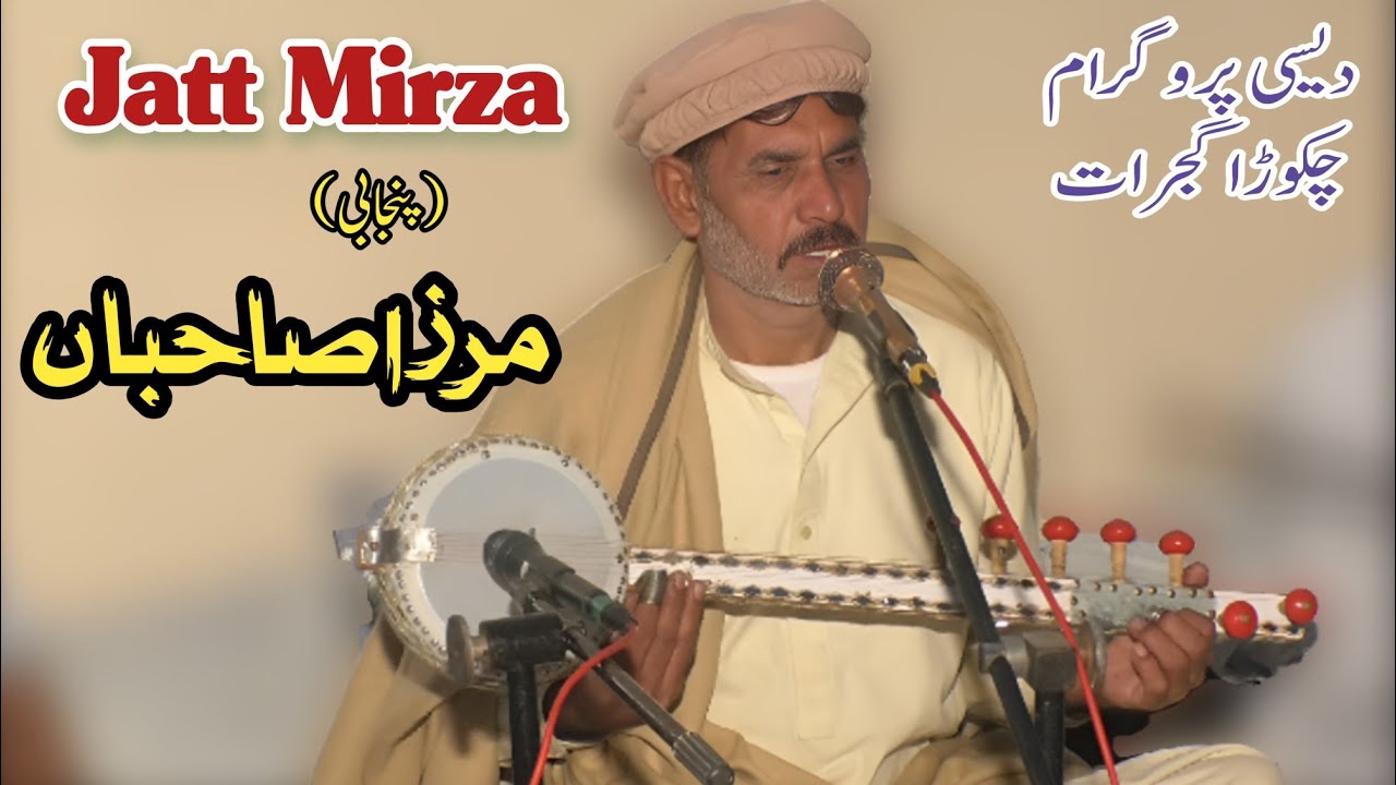 Jatt Mirza , Muhammad Asger Kasooki Gujrat _ Mirza sahiban desi program ...