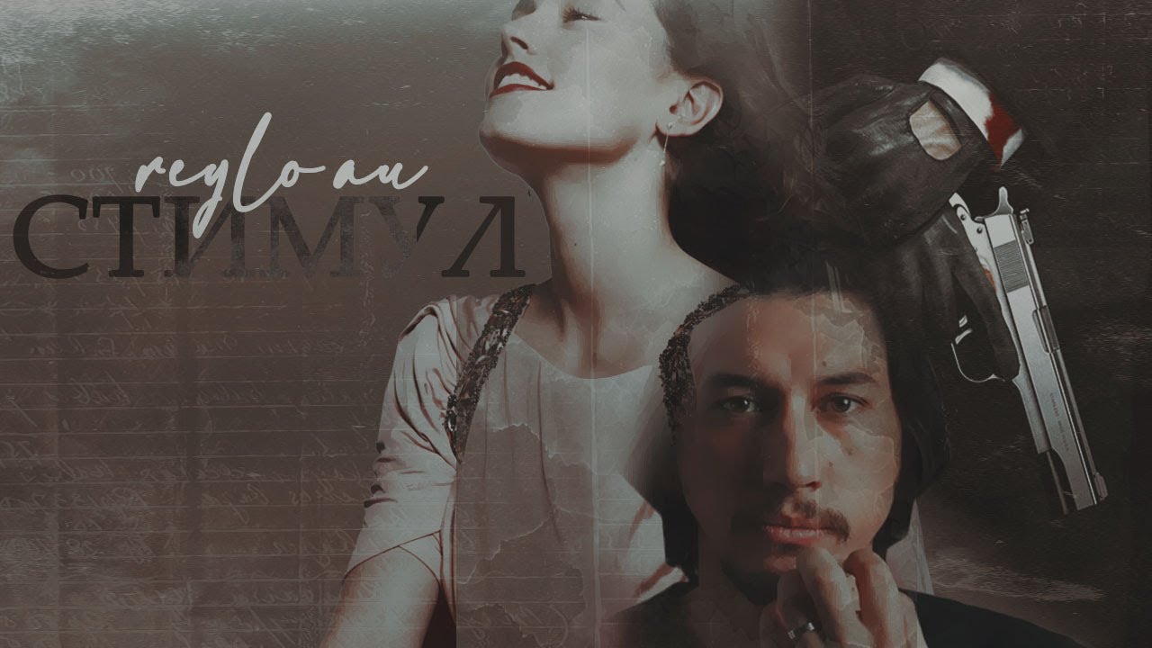 Reylo [modern AU] || Kylo Ren (Ben Solo) + Rey || Secrets and Lies ...