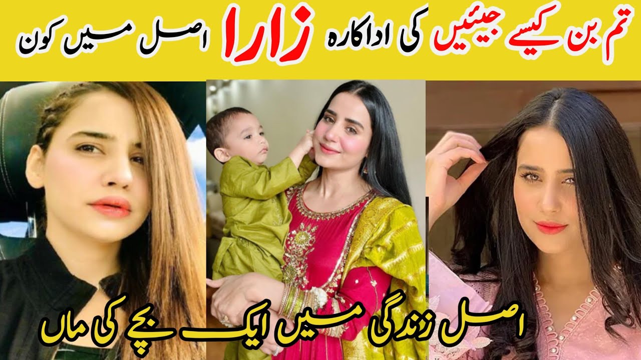 Tum bin kaisy jiyen ep 60 Cast Zara Biography|Real life|age|Family ...