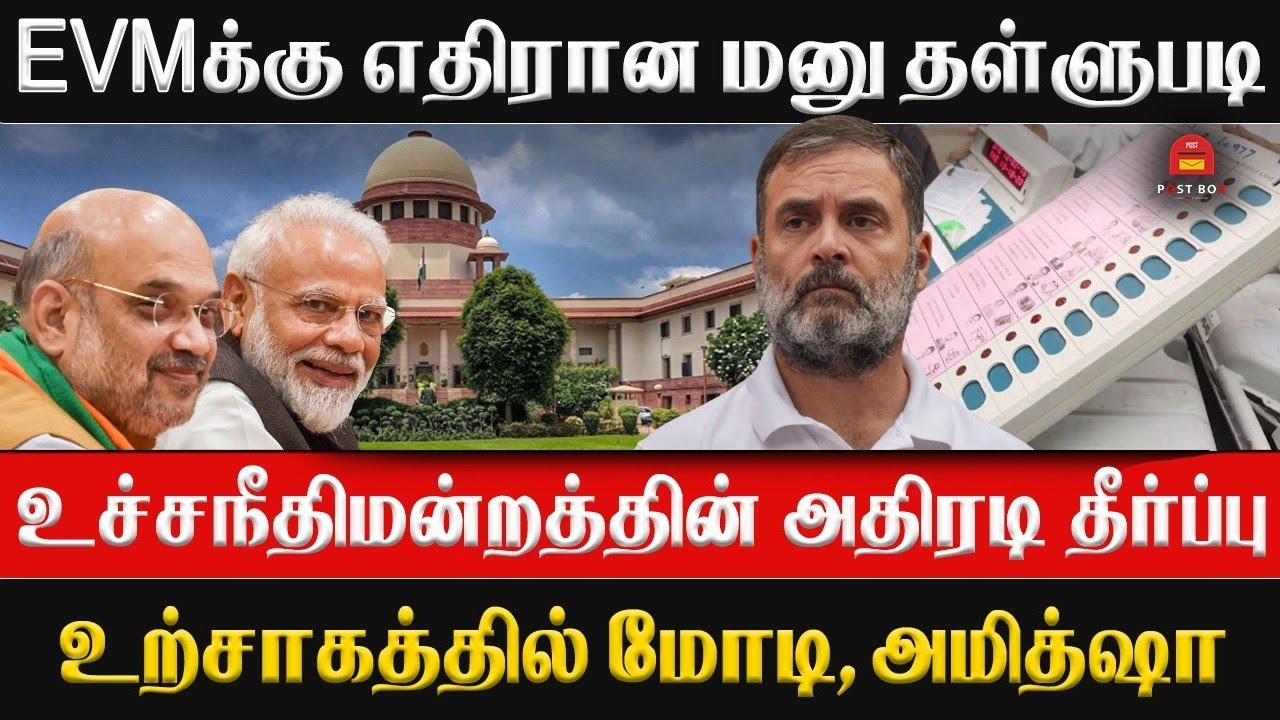 EVM ஒரு கருப்புப்பெட்டி - ராகுல்காந்தி! EVM வாக்குப்பதிவில் முறைகேடு ...