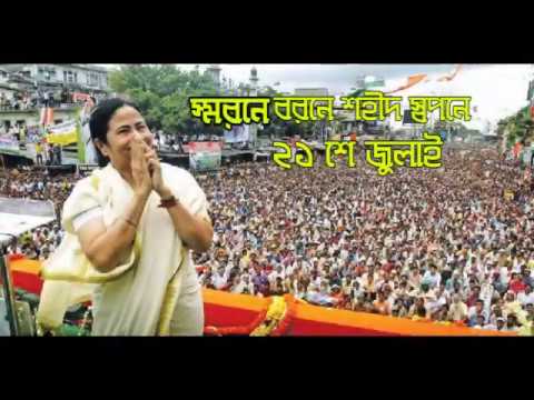 21 July Sahid Dibos | Protap Mondal - YouTube