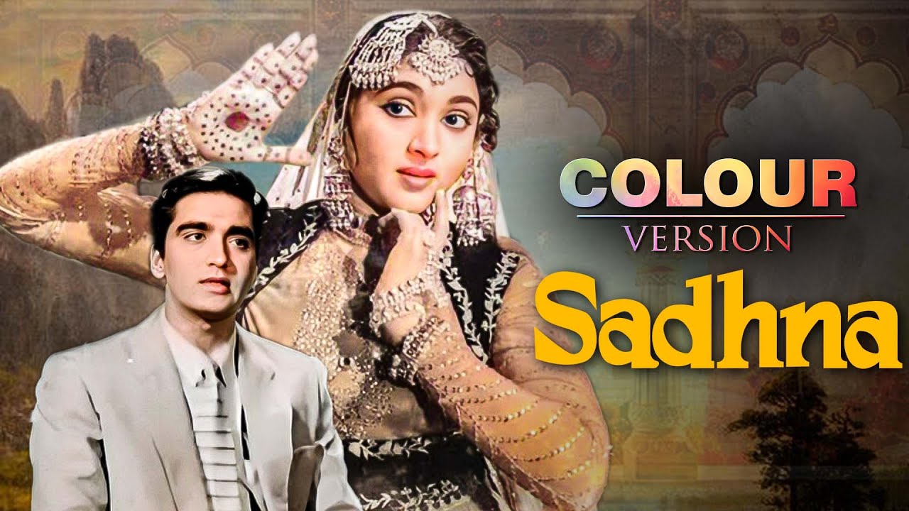सुनील दत्त, और वैजयंतीमाला की क्लासिक फॅमिली ड्रामा मूवी - SADHNA (1958 ...