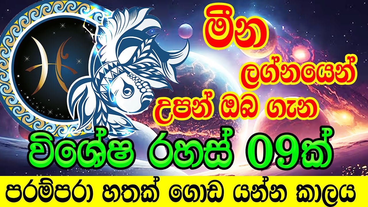 Lagna Palapala | ඔබත් මීන ලග්නය හිමියෙක්ද | Characteristics Of Pisces ...