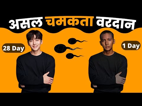असली चमक का वरदान | 28 Days Brahmacharya Challenge For Face Glowing