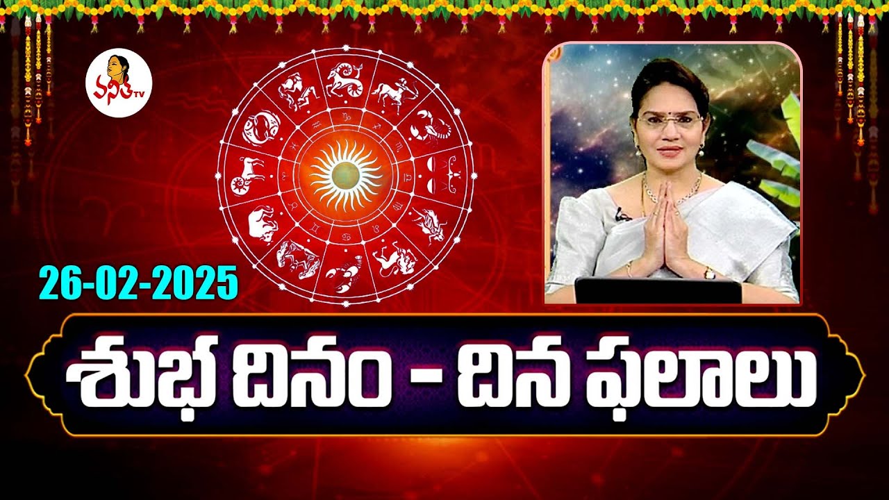 Daily Rasi Phalalu And Panchangam Telugu | 26-02-2025 | Daily Horoscope ...