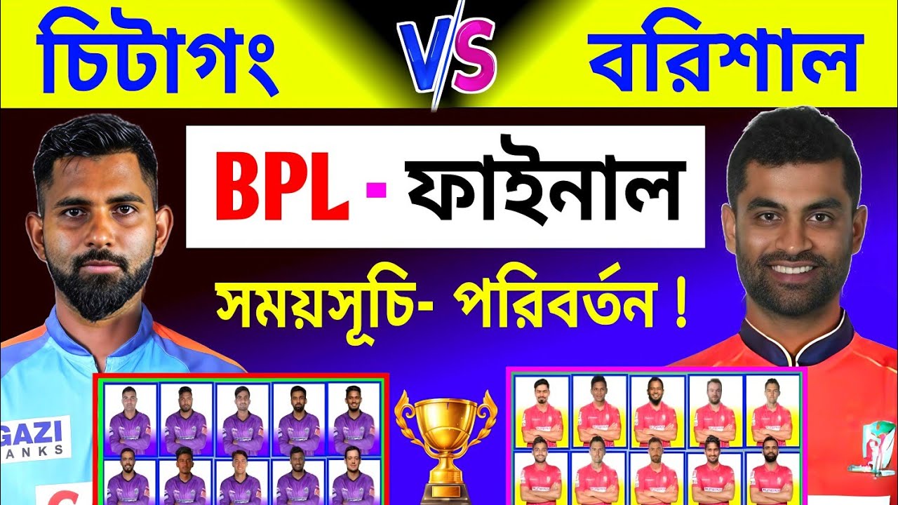 BPL Final 2025 | Barishal vs Chittagong | বিপিএল- ফাইনাল | বরিশাল বনাম ...