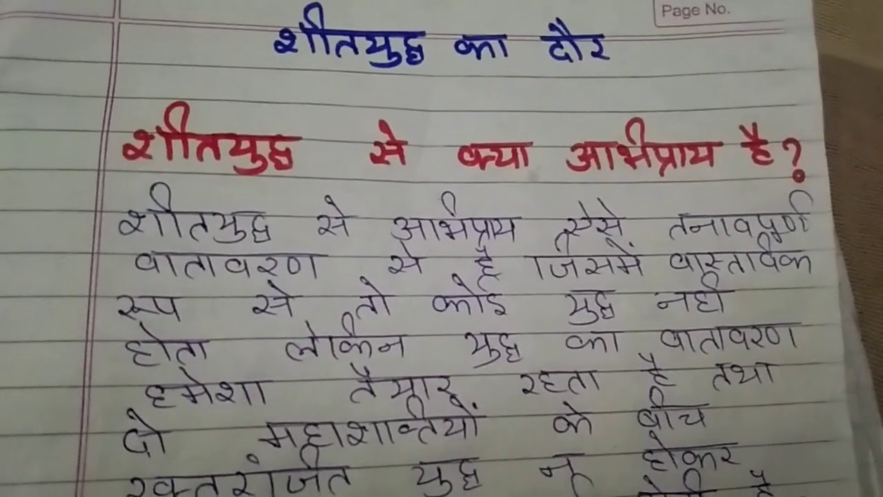 Sheet yudh (cold war) kya hai? - YouTube