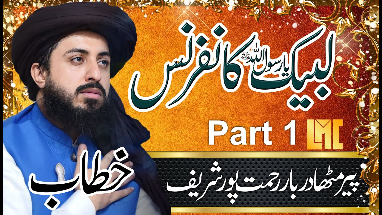 Byan Peer Mitha Darbar Rahmatpur Shareef Allama Saad Hussain Rizvi ...