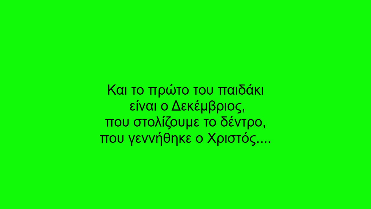 Ο ΧΕΙΜΩΝΑΣ ΜΕ ΤΑ ΤΡΙΑ ΤΟΥ ΠΑΙΔΙΑ - YouTube