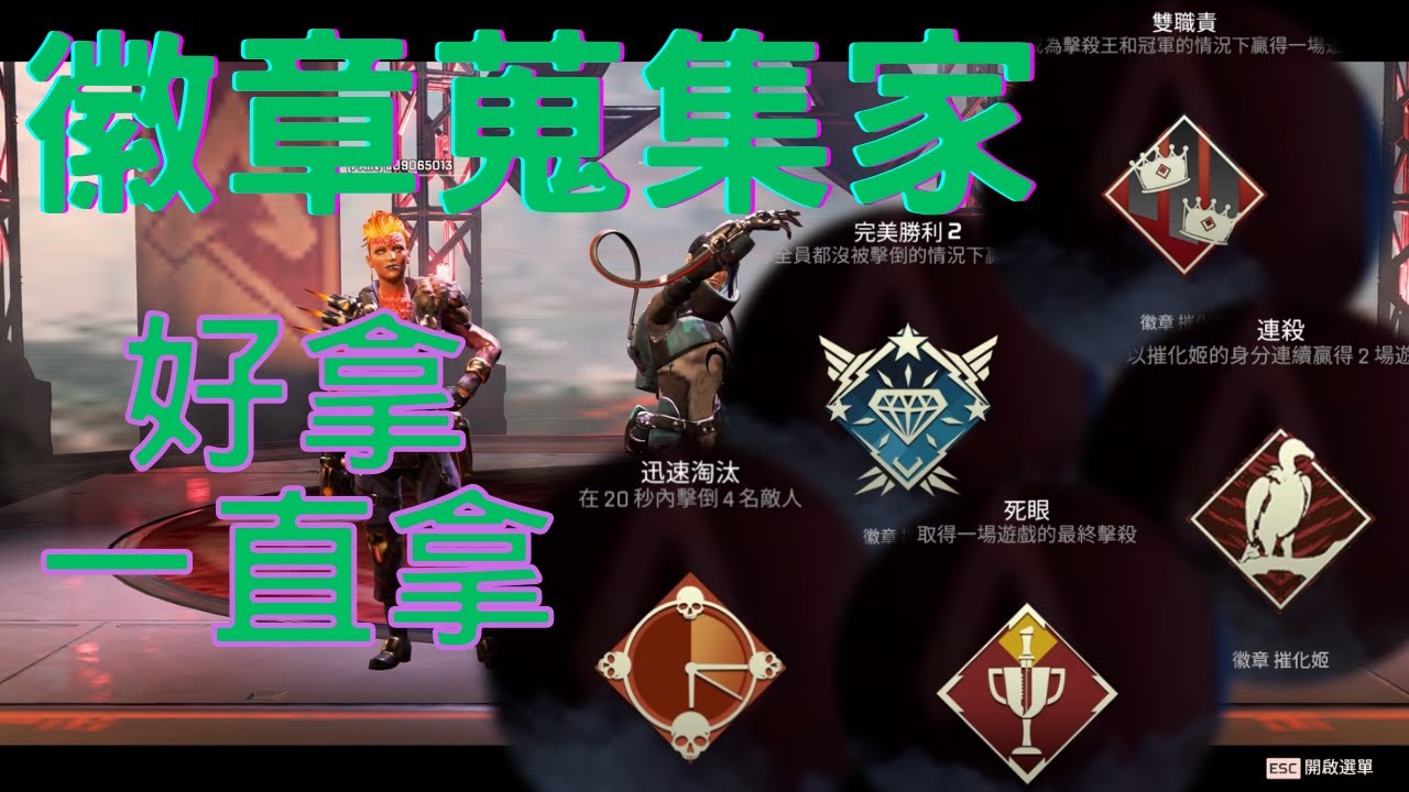 [APEX精華] 穩穩地打，徽章就一個一個來！？ (Ft.燉肉、爆米花) - YouTube