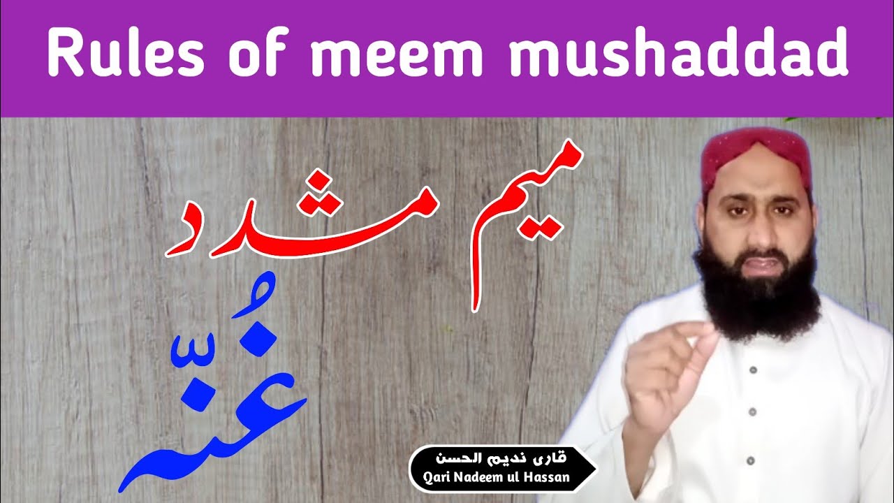 Rules of meem mushaddad | ghunnah | tajweed | میم مشدد - YouTube