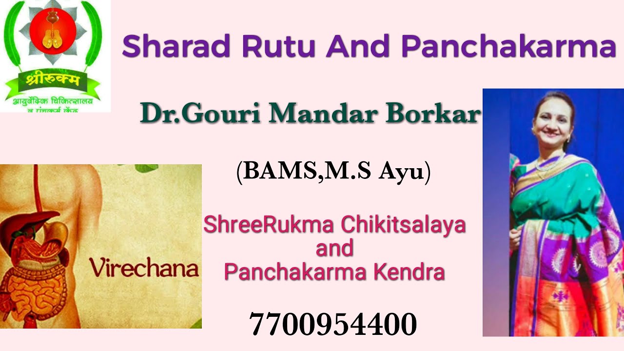 Aarogya Charcha|Sharad Rutu - Panchakarma |Dr. Gouri Mandar Borkar ...