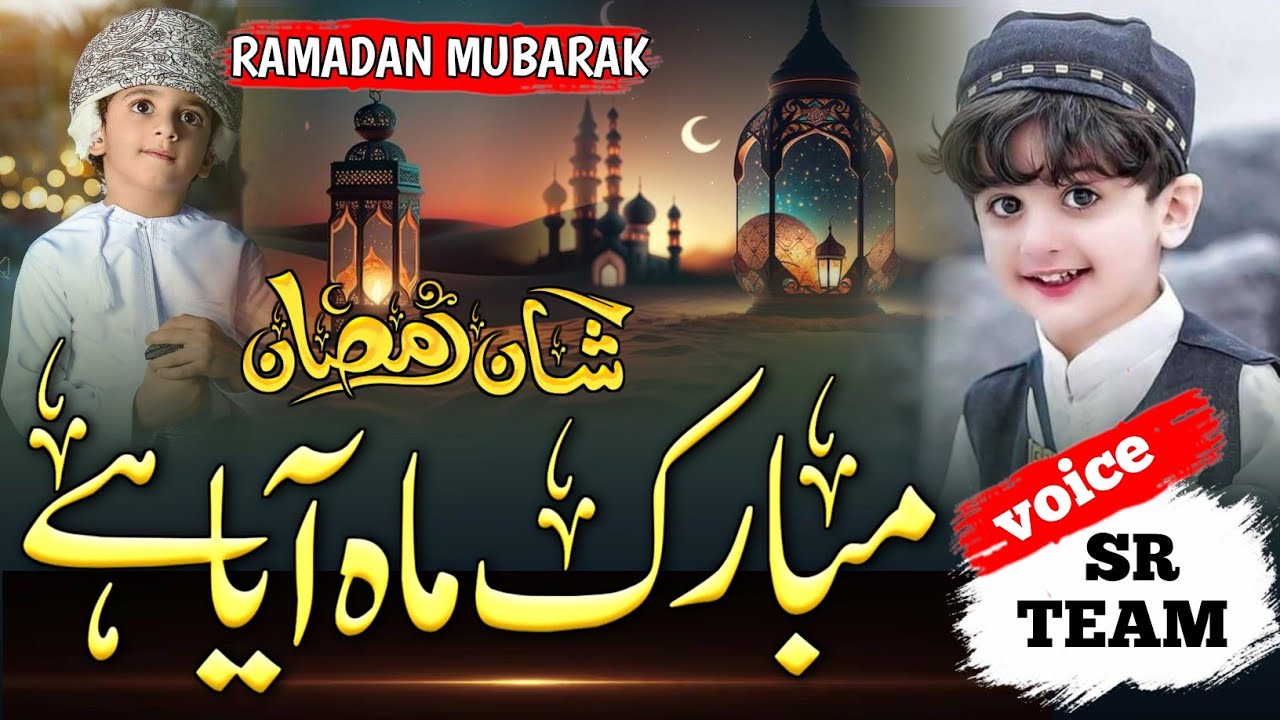 Ramazan ul Mubarak Par New Nazam | Musalmano Rakho Roza Mubarak Maah ...