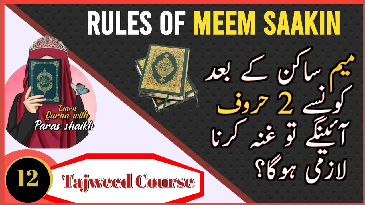 Rules of Meem Sakin | Tajweed Lesson 12 | Tajweed Rules in Quran | How ...