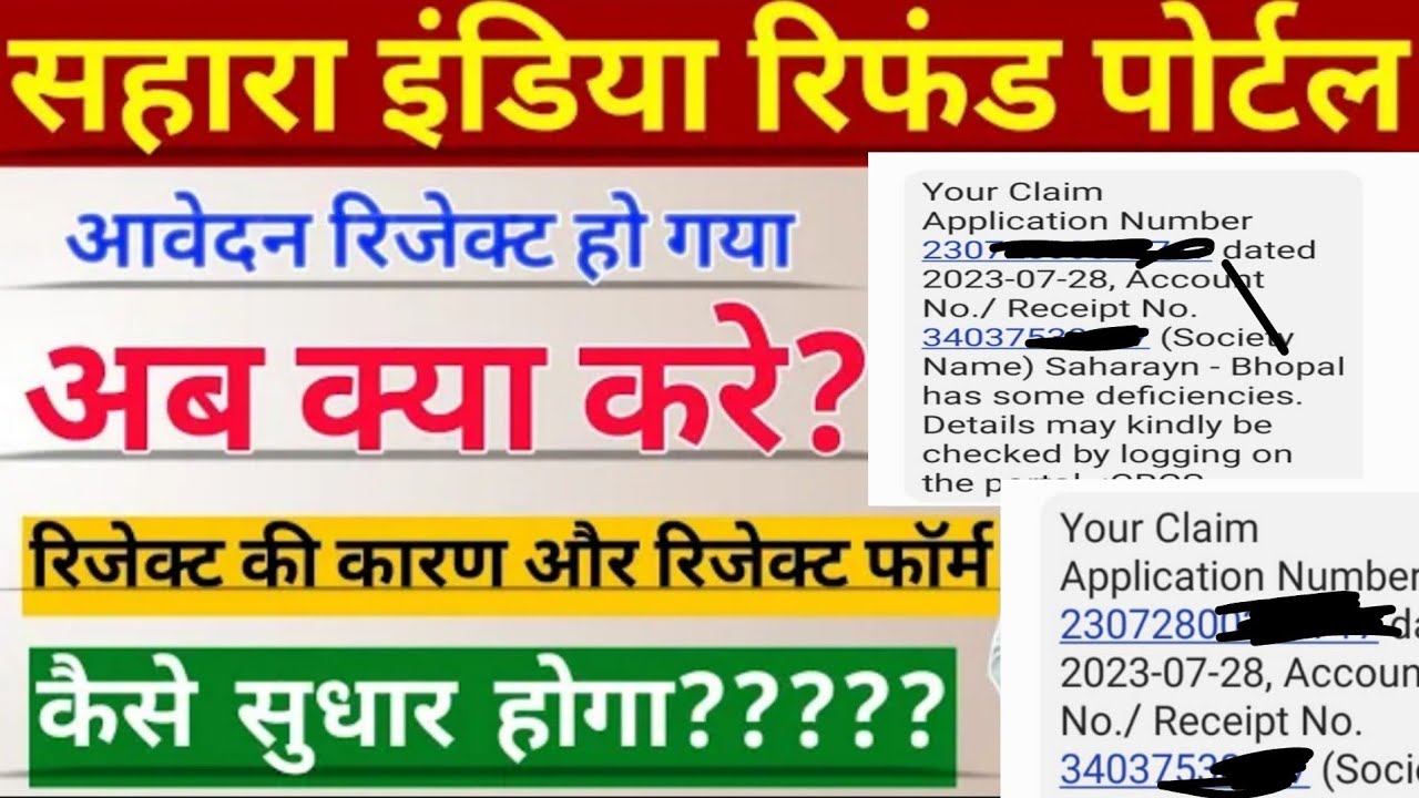 sahara refund online application form 2023 | sahara refund rejected ...