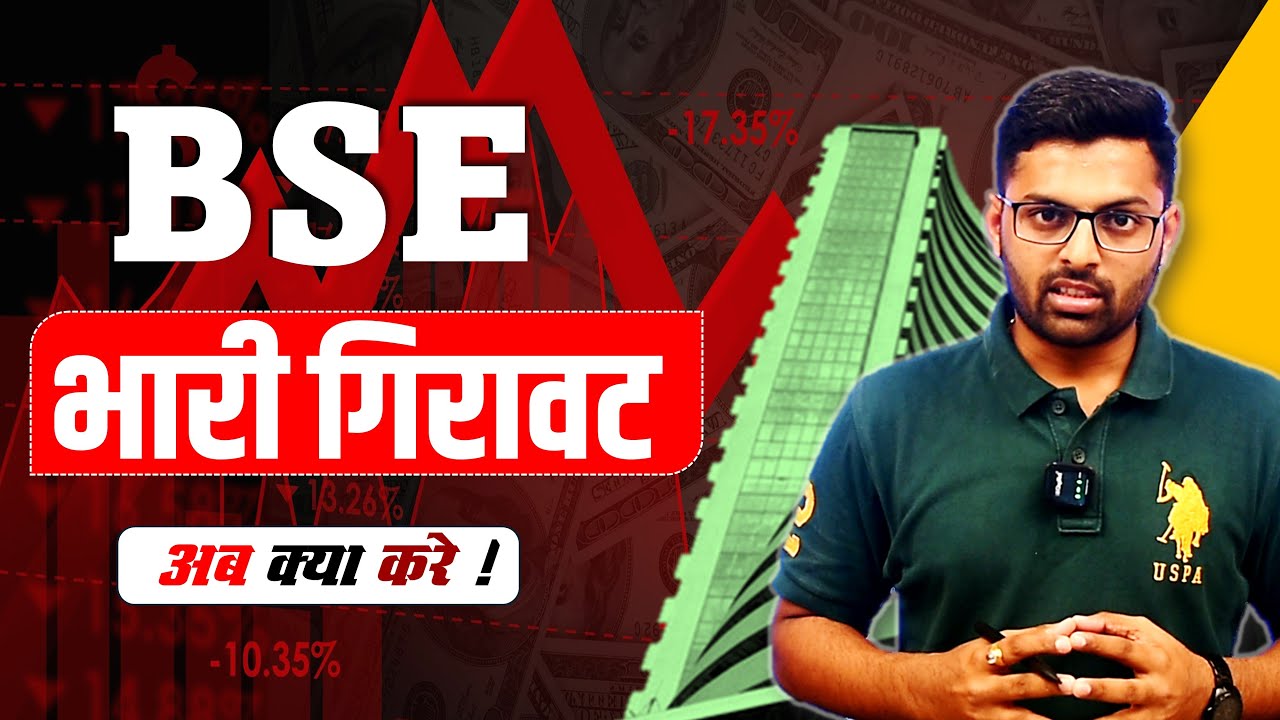 BSE का Massive Fall Explained! ⚠️what to do next? | Rohit Tated View ...