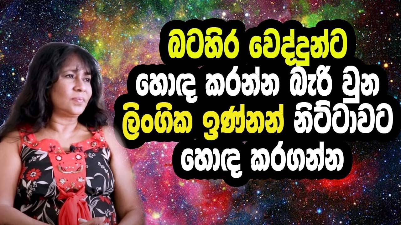 ලින්ගික ඉන්නන් | Herpes sinhala | Lingika innan sinhala | Dr. Jeevani ...
