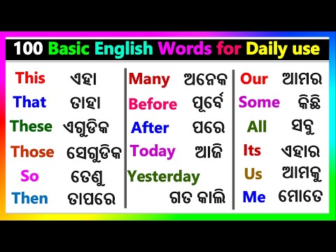 Basic ଓଡ଼ିଆ English Words for Spoken English | Spoken English Easy Words | Speaking English in Odia
