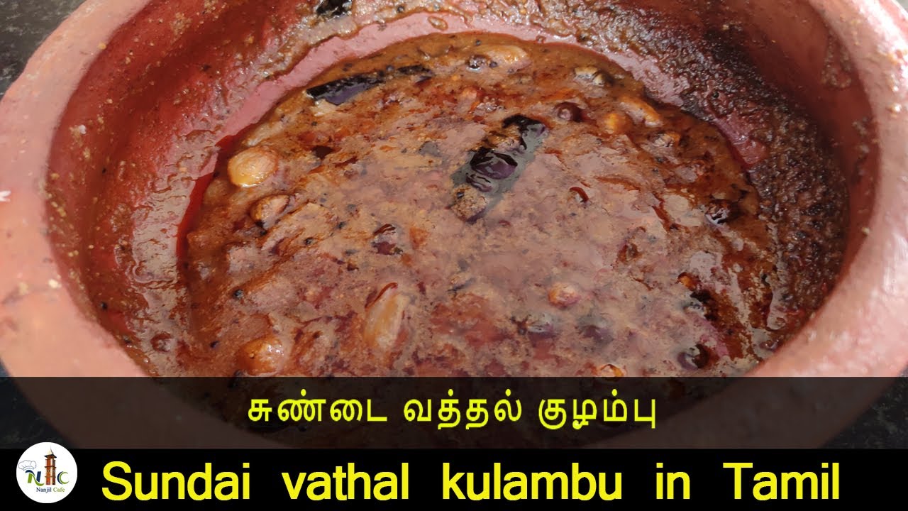 Sunda Vathal Kulambu in Tamil | Vatha kulambu | English Subtitle ...