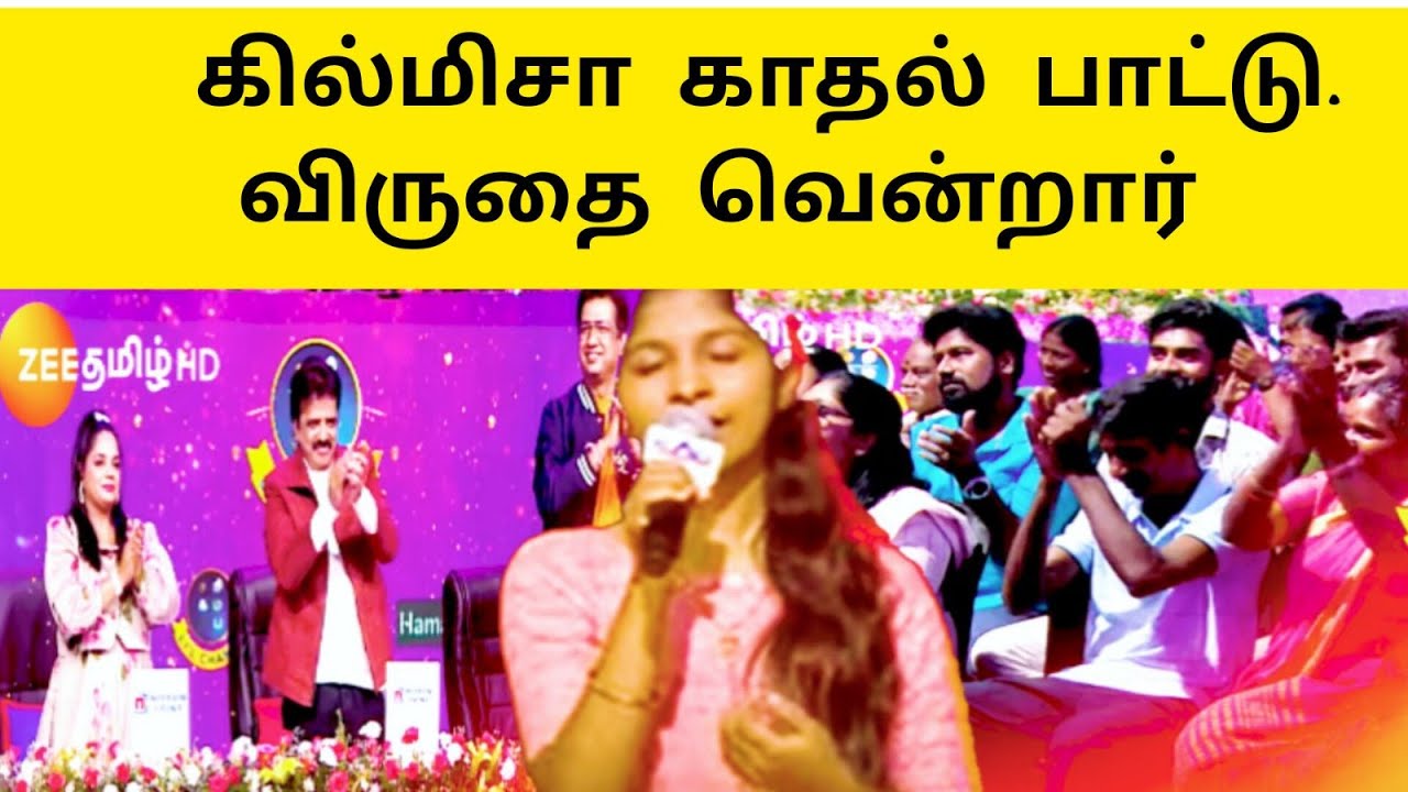 கில்மிச புதிய காதல் பாட்டு |கில்மிசா பாடல்|kilmisha saregamapa song ...