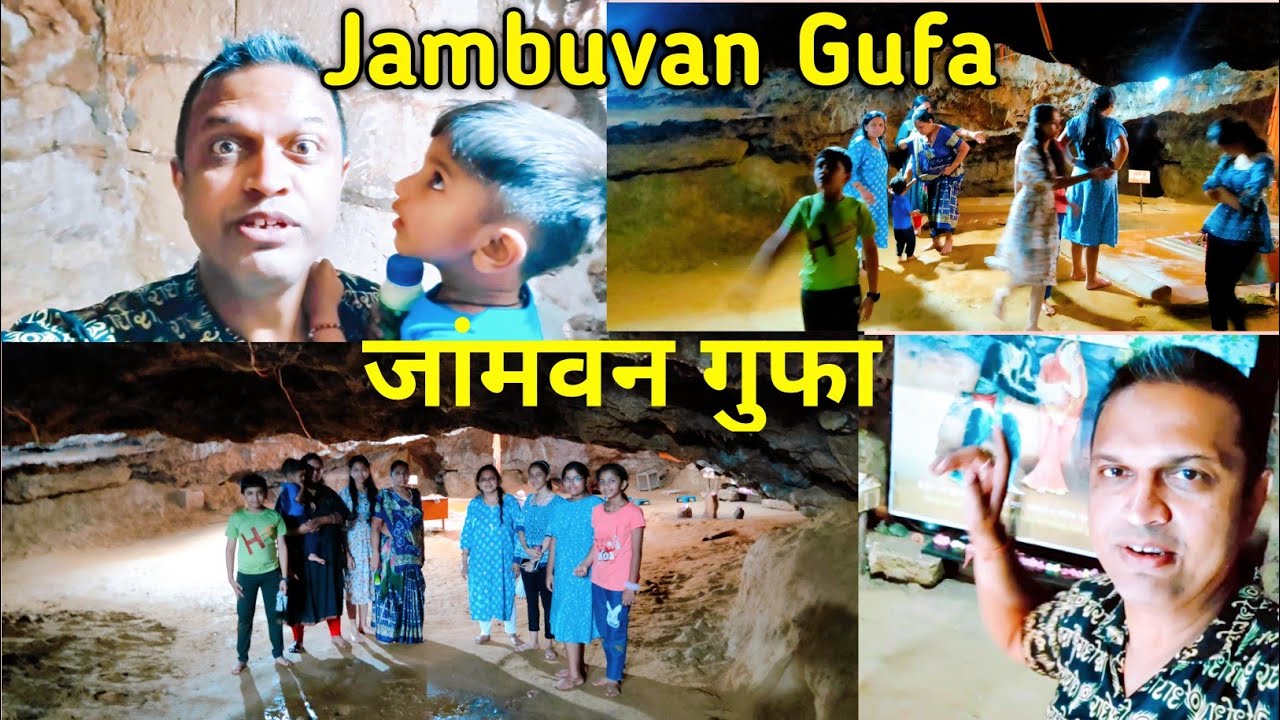 Jambvan Gufa | जांबवन गुफा | Jambvan Cave | Ranavav - YouTube