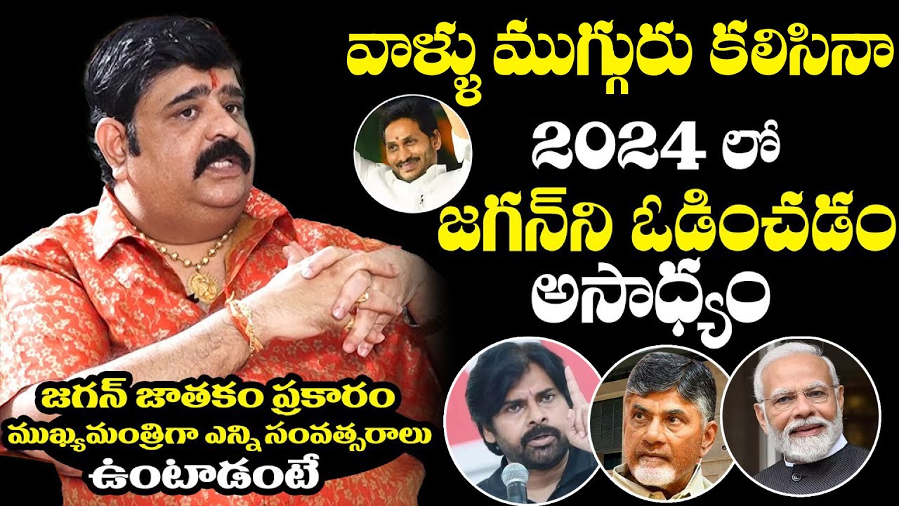 Astrologer Venu Swamy About BJP Janasena TDP Alliance Power | YS Jagan ...