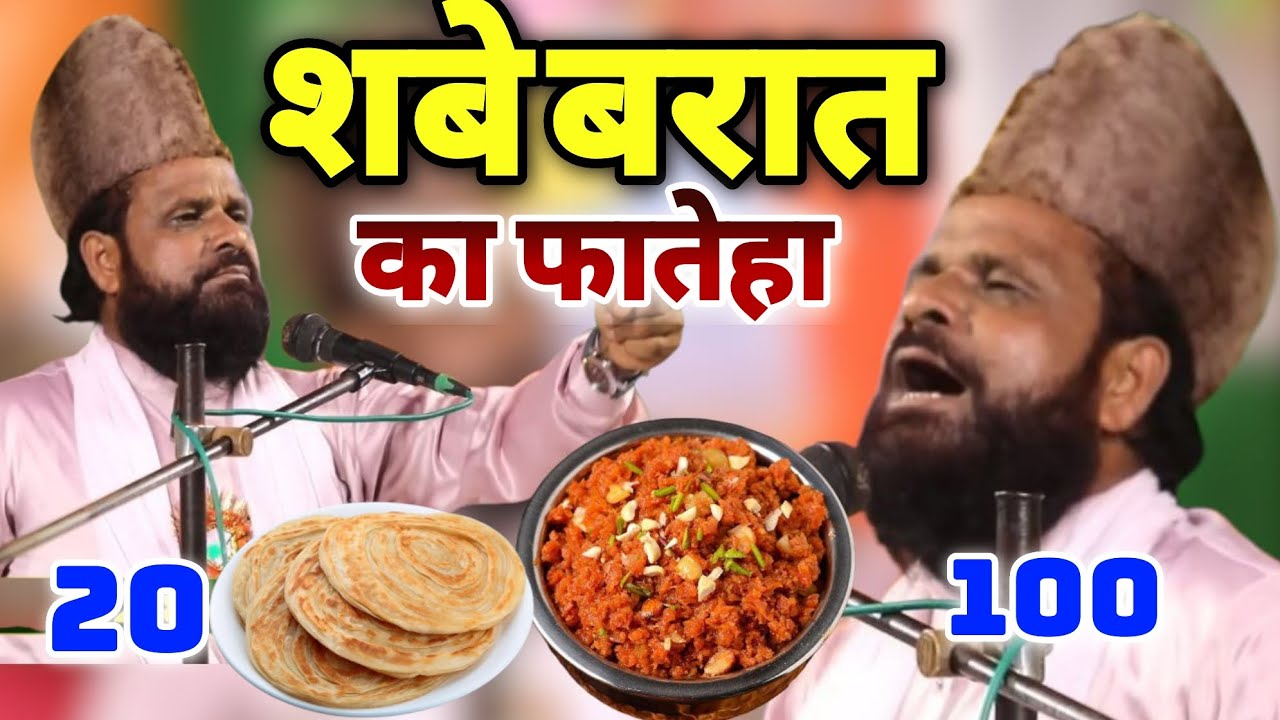 2026 Ka Shabe Barat Me Fateha Ka 100 Rupya Dena Hoga | Jharkhandi Baba ...
