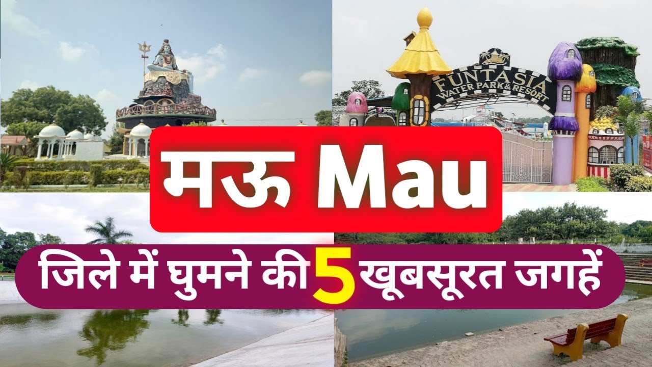 मऊ के सबसे खूबसूरत पर्यटन स्थल | Best Places to Visit in Mau District ...