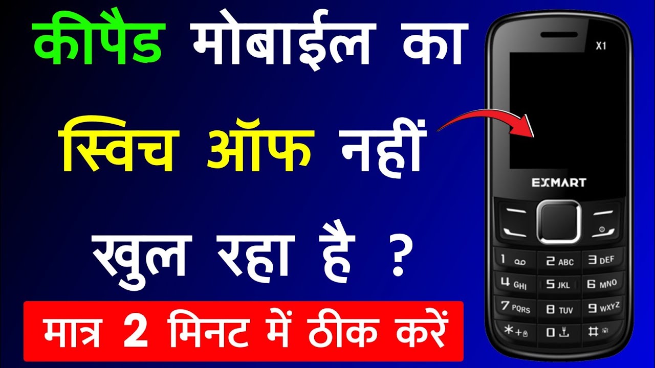 Keypad Mobile Ka Switch Off Nahi Khul Raha Hai Keypad Phone Switch keypad-mobile-ka-switch-off-nahi-khul-raha-hai-keypad-phone-switch
