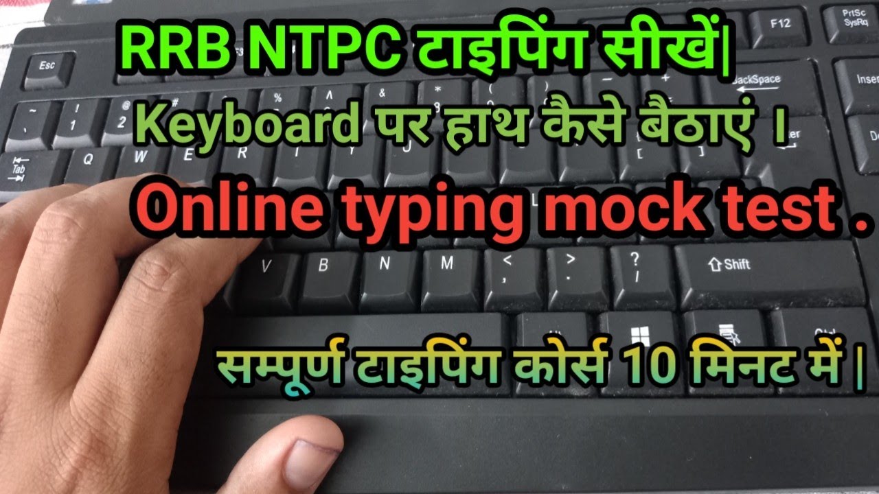 RRB NTPC typing practice | typing test | typing tutorial ntpc typing ...