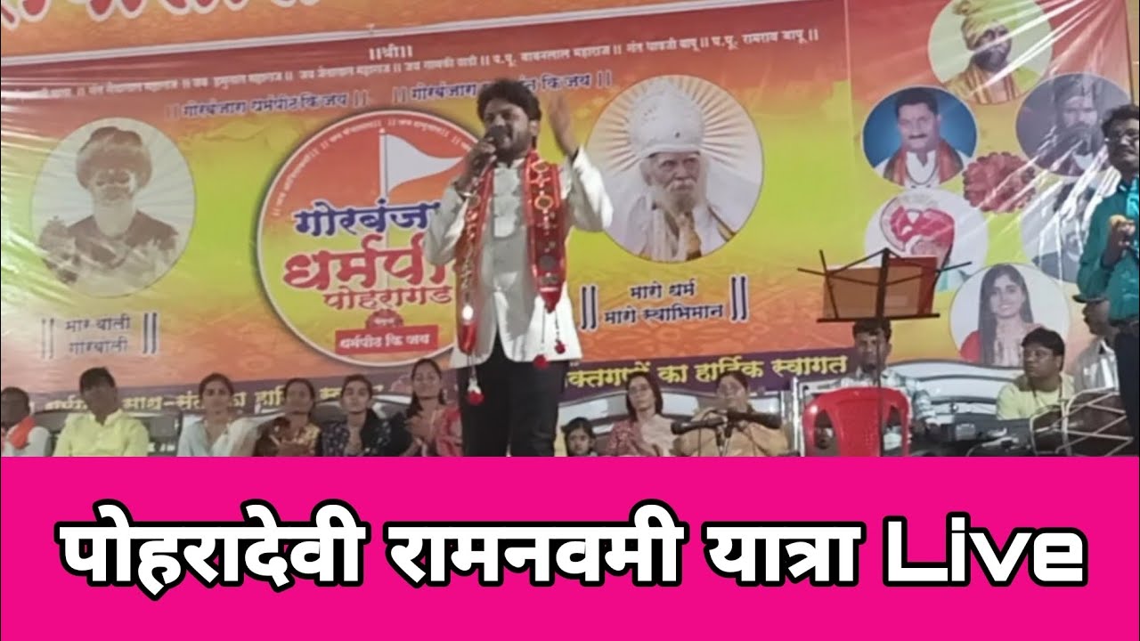 pohradevi live ll रामनवमी यात्रा पोहरादेवी ll gor Nayak ll Banjara ...