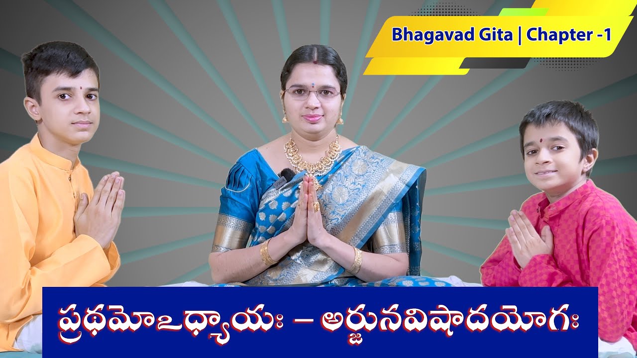 Chapter 1 || Learn Bhagavad Gita with Telugu Lyrics || ప్రథమోఽధ్యాయః ...
