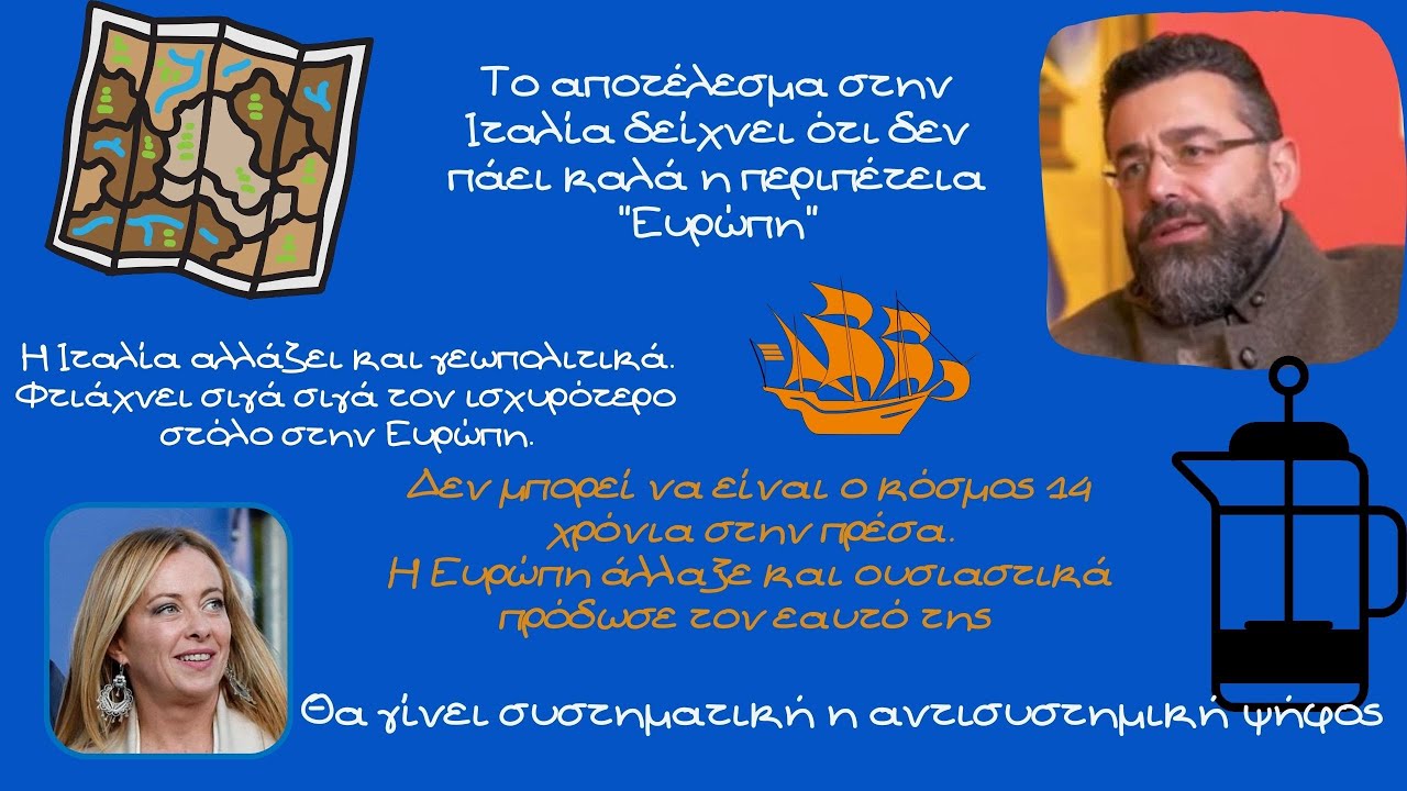 Γιώργος Φίλης, Το αποτέλεσμα στην Ιταλία δείχνει ότι δεν πάει καλά η ...