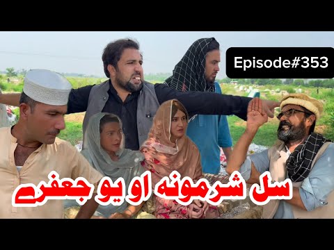 Sal Sharmuna Aw Yaw Jafaray😁😁 ll Khpala Weena Drama Episode 353 By Charsadda Vines