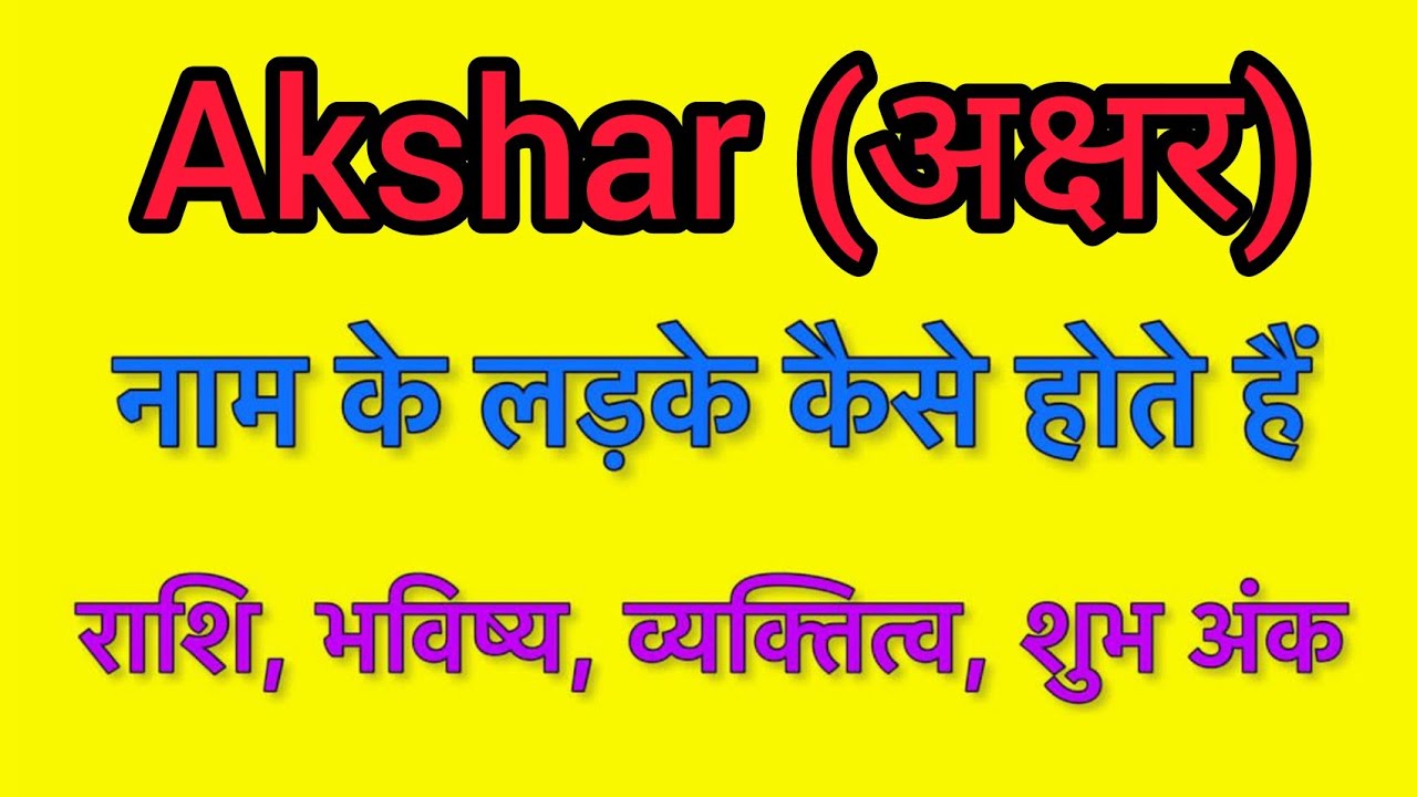 Akshar name meaning in hindi | akshar naam ka matlab kya hota hai - YouTube