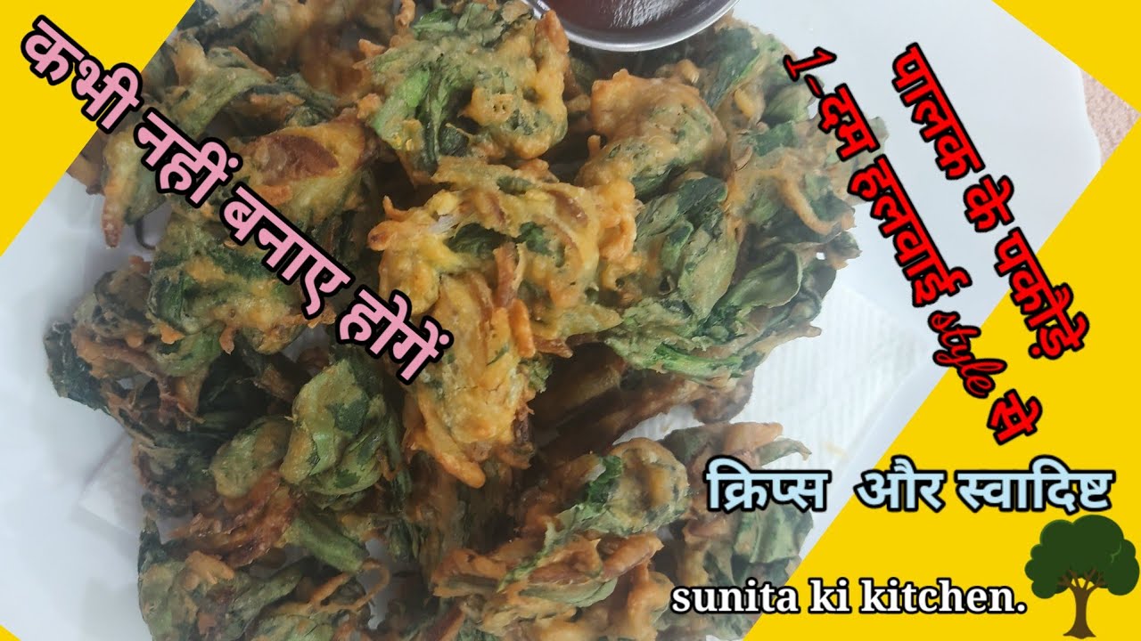 palak ke bhajia. palak snacks recipe. new palak snacks . - YouTube