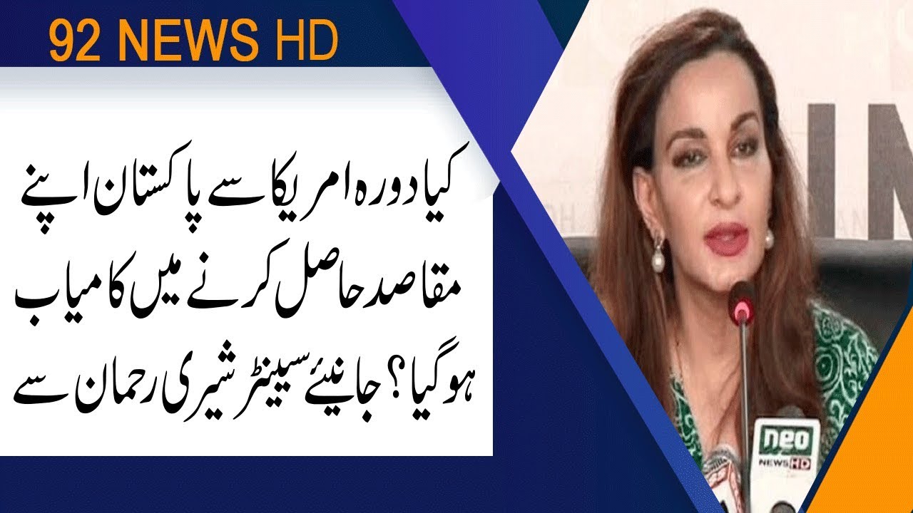 Senator Sherry Rehman talk on, is Pakistan got success in his purpose ...