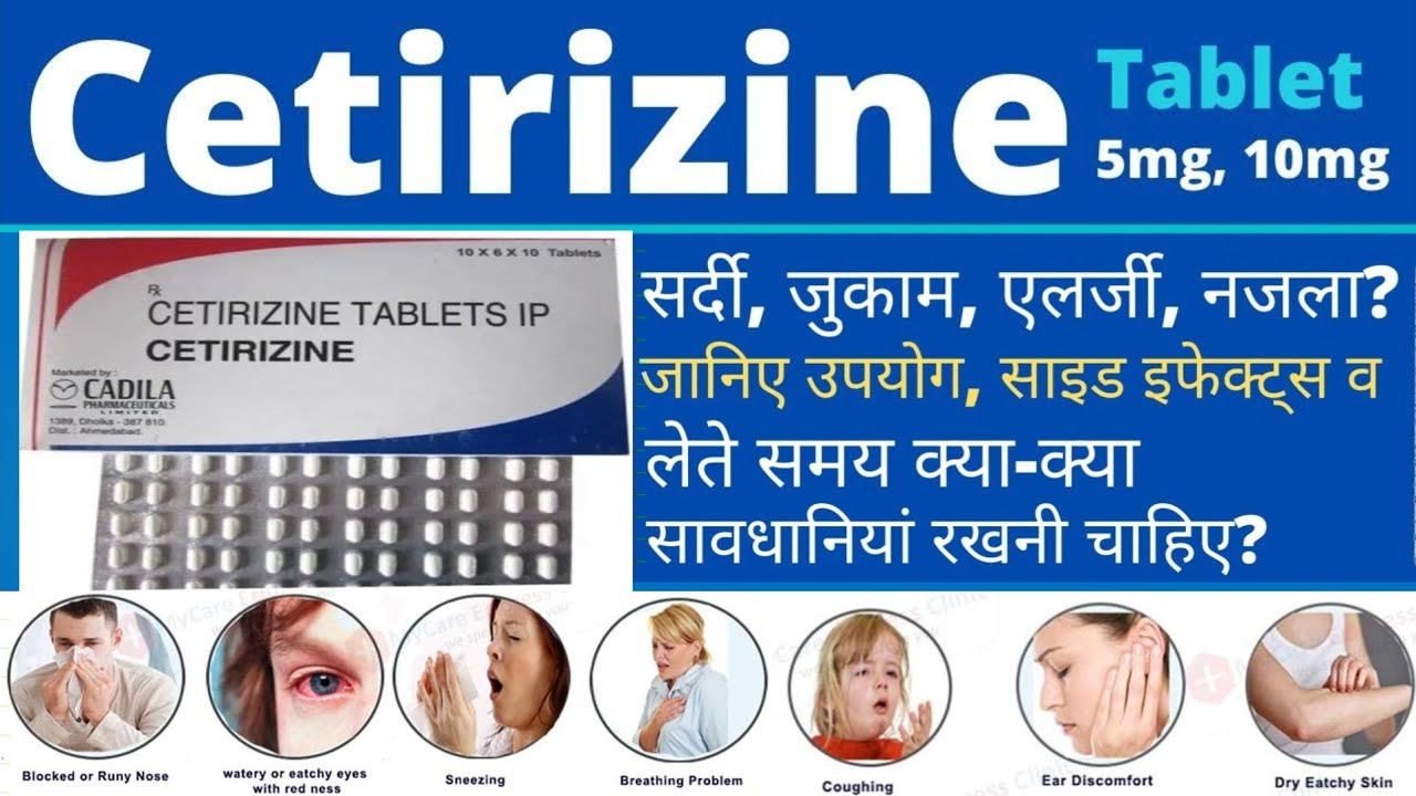 Cetrizine tablet - Uses, dosage, side effect and Contraindications # ...
