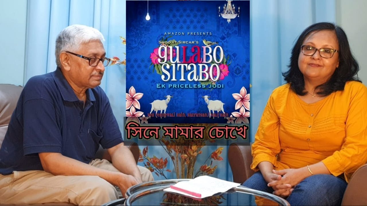 GULABO SITABO || Cine Mama reviews the Amitabh Bachchan, Ayushmann ...