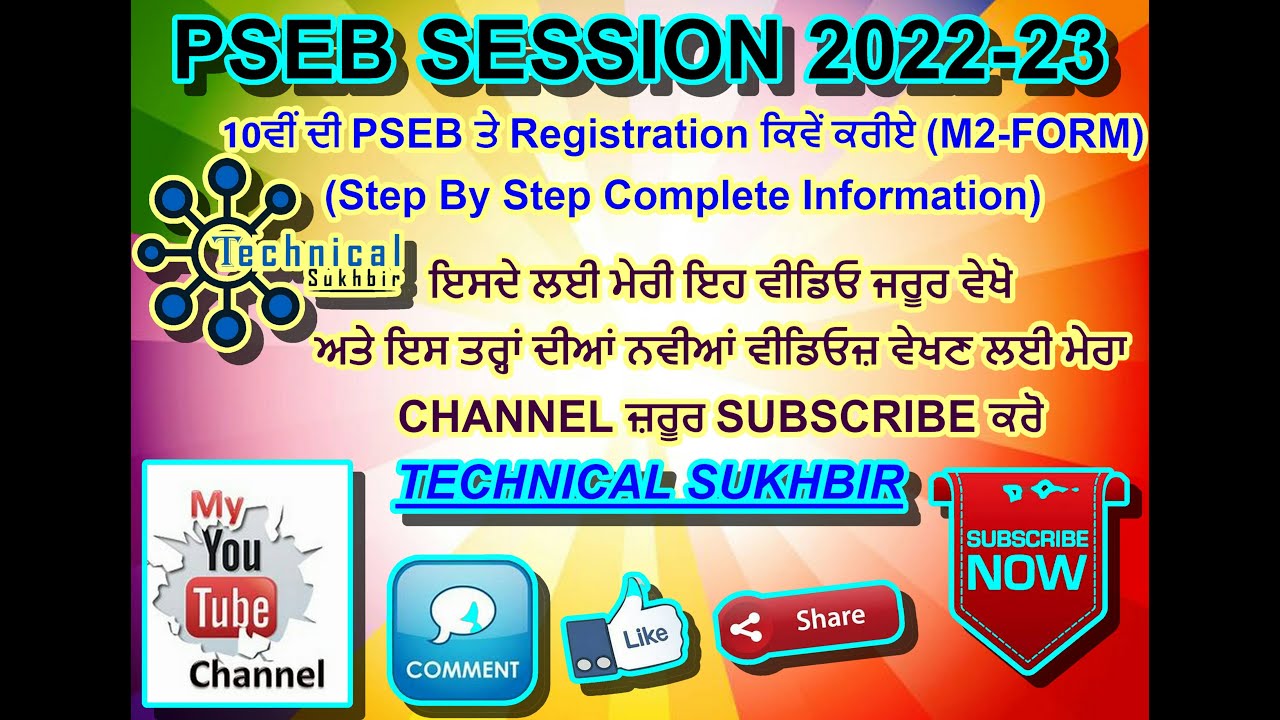 PSEB || 10TH M2 FORM || REGISTRATION 2022 23 || FULL INFROMATION ...