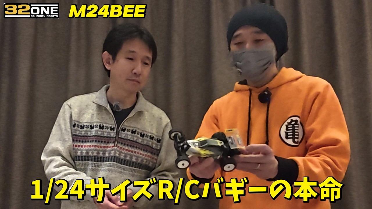 【開封&走行】話題の1/24 2WDバギー『32ONE M24BEE』 日本最速レビュー！ 単4電池4本でめちゃくちゃよく走る！ - YouTube