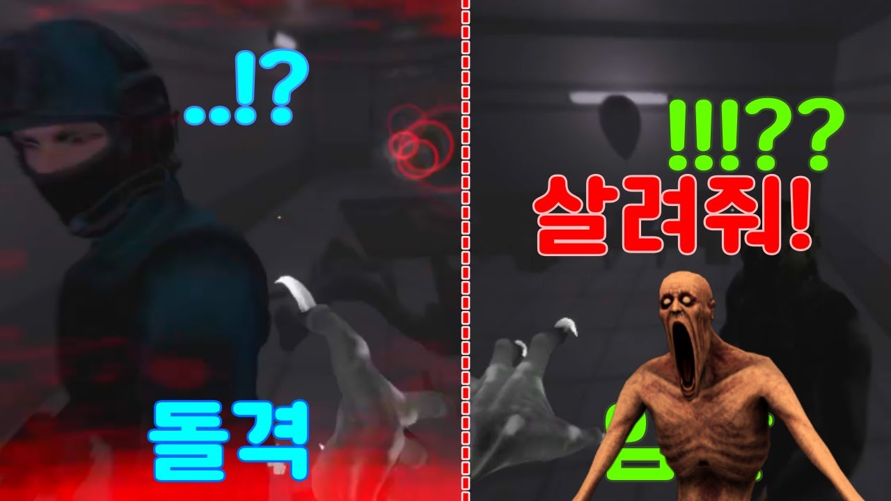 [KR-SCPSL] SCP-096을 지킬 때는 돌격하면서 어그로 끄는 SCP-939 (참고: 처음부터 떨어져 죽을 뻔함 ...