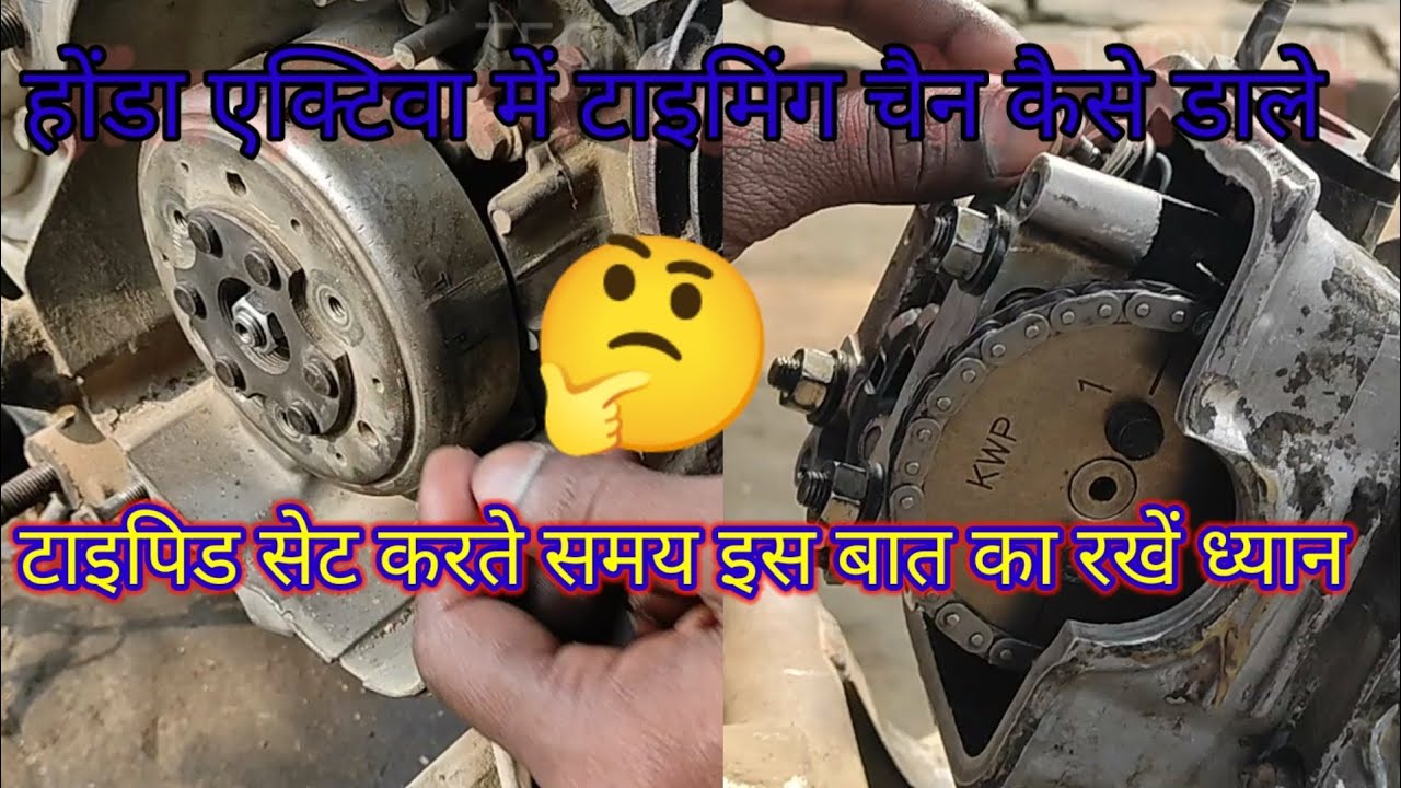 honda Activa scooty me timing chain kaise dale।honda Activa ka tippid ...