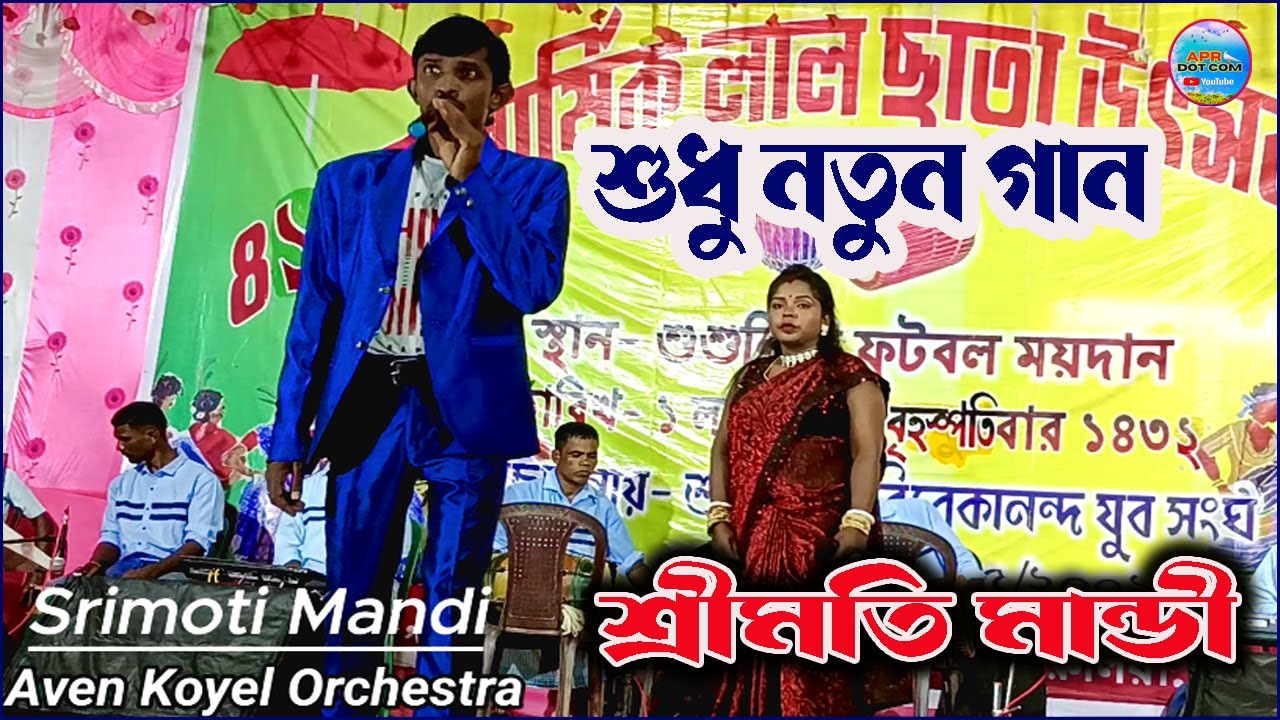 Lal Chata Parab 2025- শুশুনিয়া লাল ছাতা // Srimoti Mandi //শুধু নতুন ...