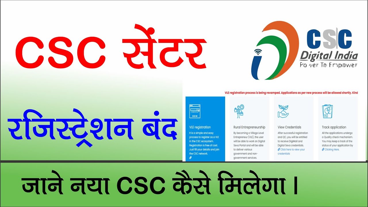 CSC Registration New Process |csc new update | csc registration kab ...