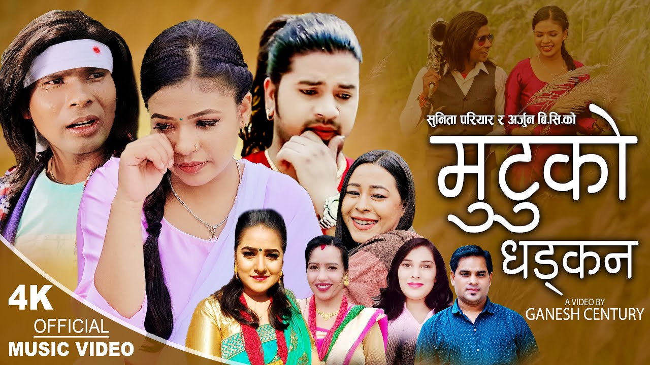 मुटुको धड्कन Mutuko Dhadkan | New Nepali song 2079,2022 | Puskal Sharma ...