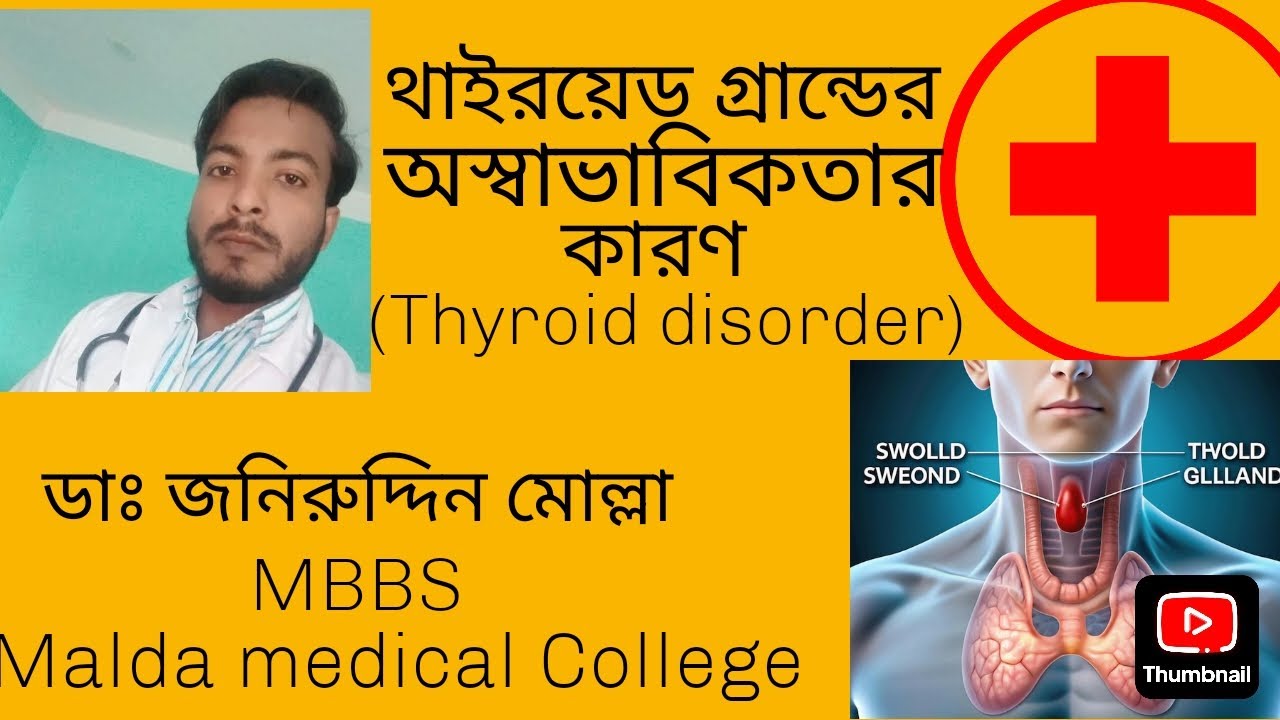 # causes of thyroid disorder.Dr.Janiruddin Molla,mbbs, malda medical ...