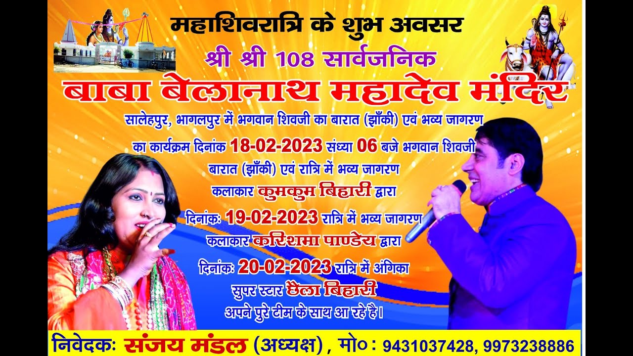 Baba Belanath mahadev Salehpur Aliganj , BHAGALPUR ,BIHAR... Live ...